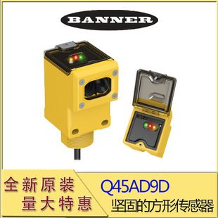 BANNER邦纳Q45坚固的方形漫反射式光电传感器Q45AD9D全新原装-阿里巴巴
