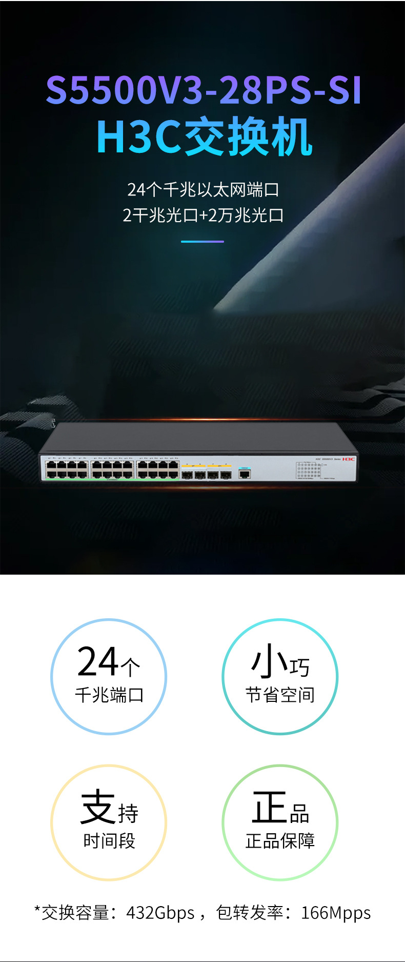 h3c交换机S5500V3-28PS-SI 24千兆电2千兆光2万兆光口三层交换机-阿里巴巴