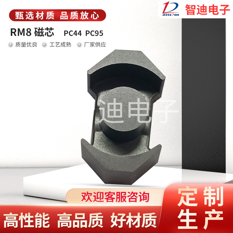 厂家 RM10 RM8 RM6 PC44/PC95 锰锌铁氧体抗干扰变压器磁芯量大-阿里巴巴