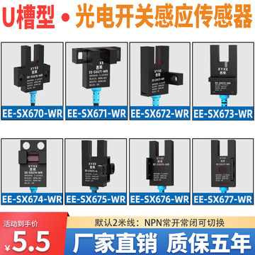 U槽型光电开关传感器限位感应EE-SX670 671 672 673 674 675P-WR-阿里巴巴