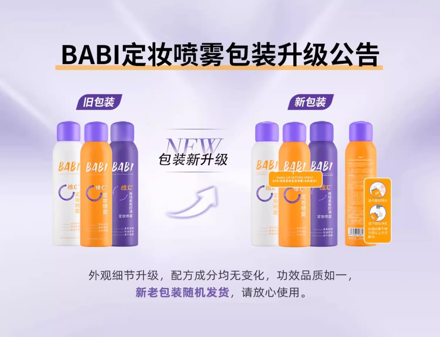 BABI清透柔焦定妆喷雾VC快速成膜油皮维C轻盈锁妆女-阿里巴巴