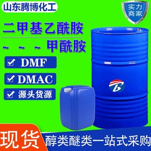 二甲基乙酰胺DMAC溶剂涂料用DMF含量99%工业级二甲基乙酰胺-阿里巴巴