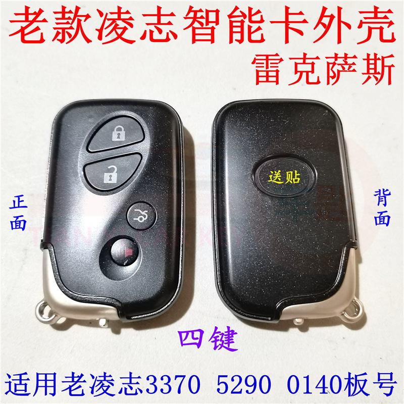 Applicable to the old Lexus smart card shell 5290 Toyota Lexus 3370 ...