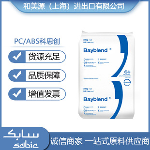 科思创 Bayblend PC/ABS T65 高抗冲 高流动 耐热性 电镀级-阿里巴巴