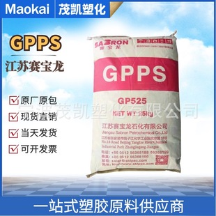 GPPS通用级聚苯乙烯 GP-525 江苏赛宝龙 透明 家电 注塑原料粒子-阿里巴巴