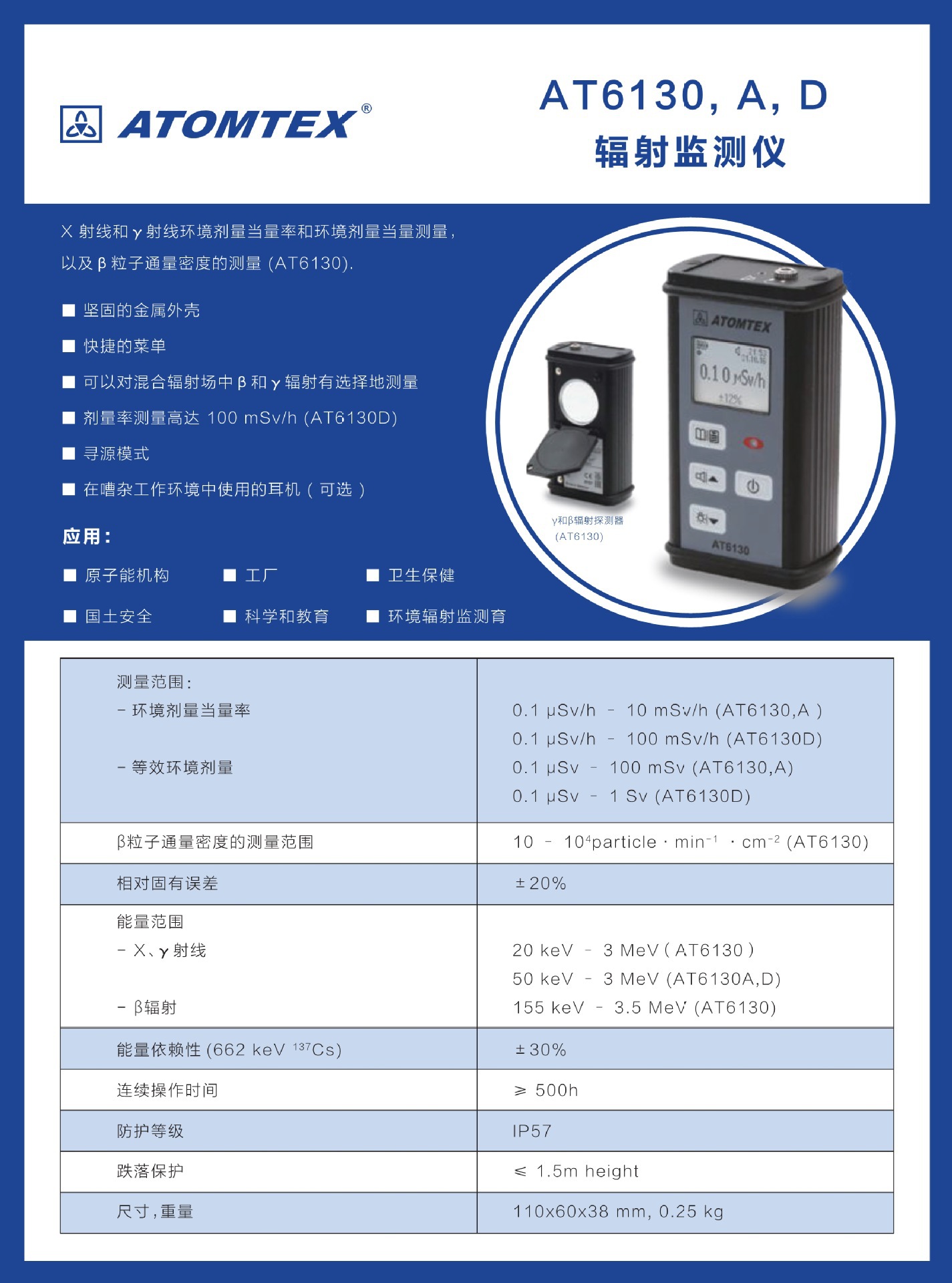 总代 白俄罗斯ATOMTEX AT6130 辐射检测仪剂量率仪携式高灵敏监测-阿里巴巴