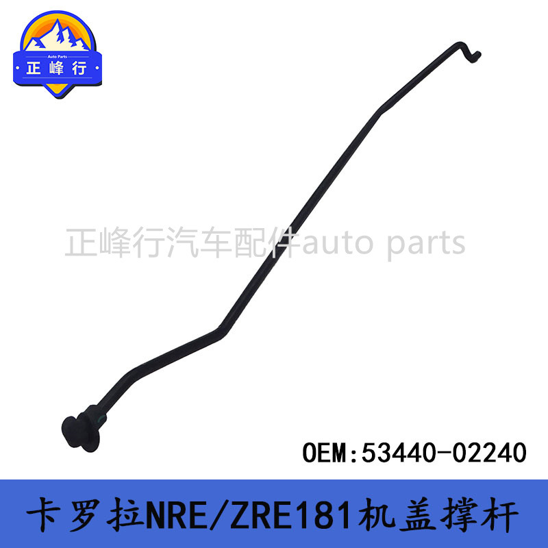 53440-02240 COROLLA卡罗拉NRE/ZRE181/ZWE182/183引擎盖机盖撑杆-阿里巴巴