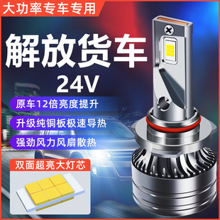 解放J6P J7 J6M J6L改装24V大货车重卡LED超亮强光远近光大灯灯泡-阿里巴巴
