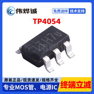 TP4054 SOT23-5 4.2V 500mA 6.5V 电池管理芯片IC 电子元器件配单-阿里巴巴