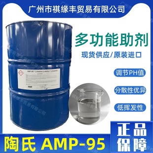 安格斯AMP-95助剂美国陶氏水性PH值调节剂氨基醇ANGUS油墨专用-阿里巴巴