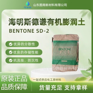 海名斯德谦有机膨润土添加剂 BENTONE SD-2易分散酸固化体系-阿里巴巴