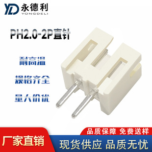 PH2.0-2P直针座耐高温2.0间距接线端子2pin座子 接插件米白色 2mm-阿里巴巴