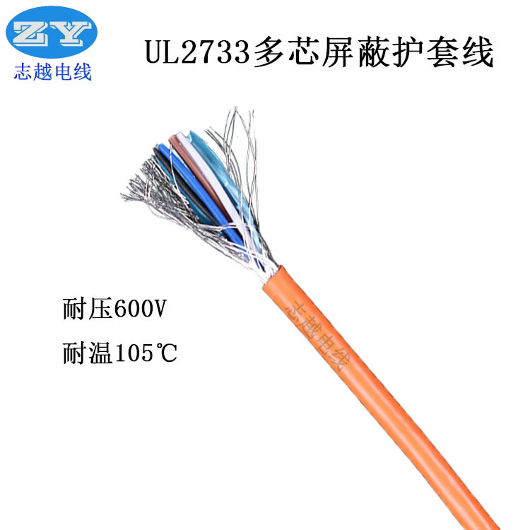 UL2733多芯屏蔽护套线耐温105℃耐压600V加铝箔加编织层信号线-阿里巴巴
