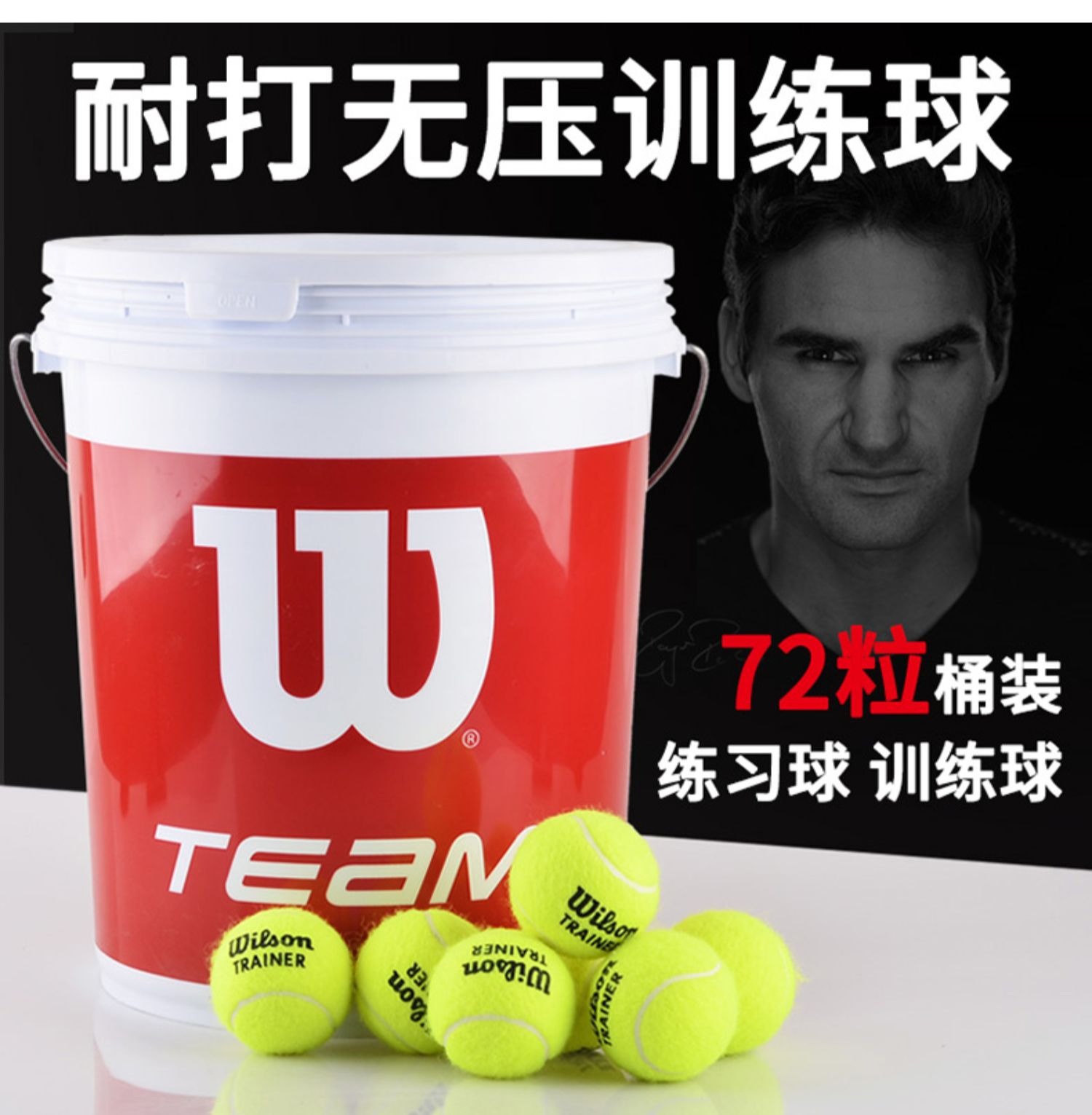 w威尔逊网球无压专业训练网球威尔逊72个装桶装练习网球-阿里巴巴
