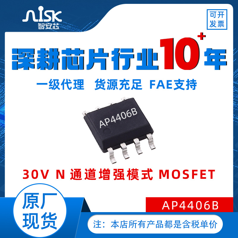 AP4406B永源微30V 10A N通道MOS管IC 电源不断蓄电池保护照明芯片-阿里巴巴
