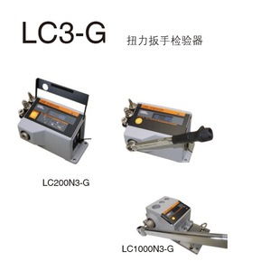 TOHNICHI 东日 扭矩扳手检测仪 扭力测量仪 LC20N3-G LC200N3-G-阿里巴巴