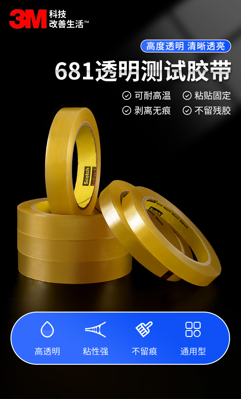 3M681#测试胶带油墨附着力测试胶带透明薄膜喷涂强度百格测试胶带-阿里巴巴