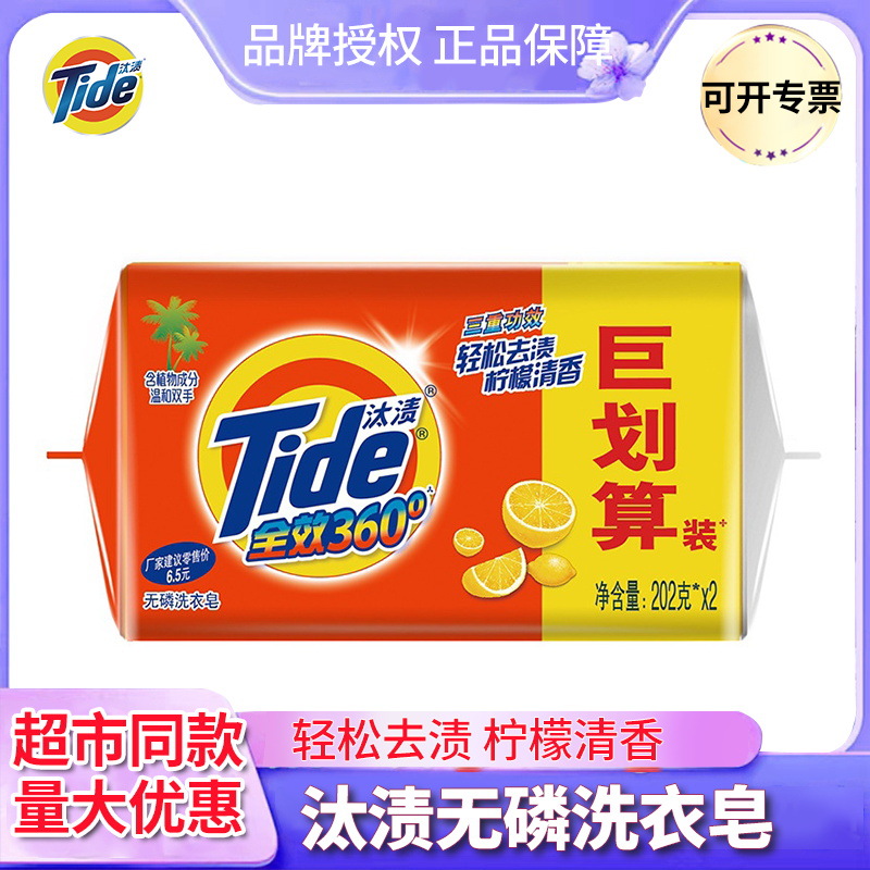 汰渍全效洁净手洗温和不伤手透明皂超值洗衣皂188G*2块装巨惠装-阿里巴巴