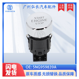 5NG959839A适用大众途观L一键启动按钮按键开关朗逸辉昂途昂途岳-阿里巴巴