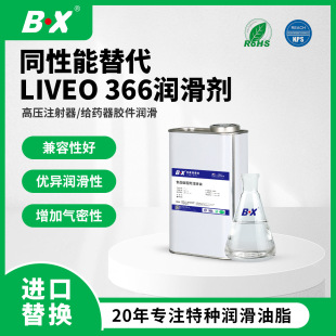 宝星BX高压注射器给药器医用润滑剂 同性能替代 LIVEO 366润滑剂-阿里巴巴