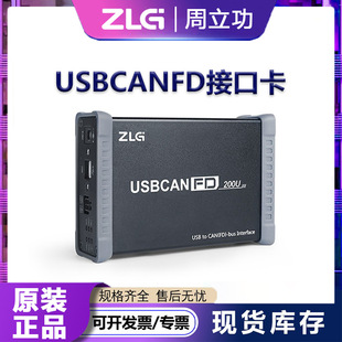 ZLG致远电子周立功USBCANFD-100U 200U/mini接口卡 2路总线分析仪-阿里巴巴
