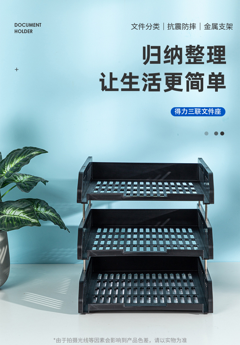得力9209办公文件座三联文件框三层文件架文件筐资料架文件座批发-阿里巴巴