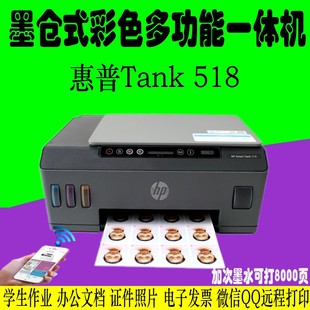 hp惠普Tank518打印机 彩色喷墨一体机A4打印连供手机无线519 516-阿里巴巴