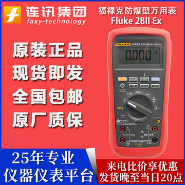 福禄克FLUKE 28II Ex 本安型数字万用表F28-2EX防爆型万用表-阿里巴巴