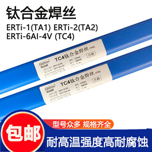 TA1 TA2纯钛焊丝ERTi-1 ERTi-2钛焊条TC4钛合金氩弧焊丝1.2 1.6mm-阿里巴巴