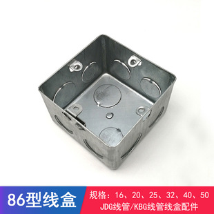86型金属开关盒 铁接线盒暗装铁底盒 钢制拉伸盒 镀锌铁线管方盒-阿里巴巴