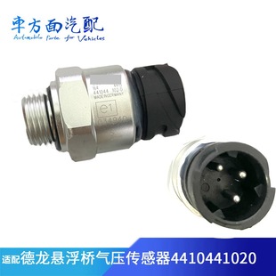 适配重汽豪瀚德龙X3000悬浮桥气压传感器WABCO威伯科4410441020-阿里巴巴