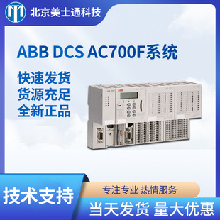 ABB DCS AC700F系统 控制器PM783F 控制器CPU模件(2MB)-阿里巴巴