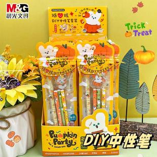 晨光MASMARCU南瓜派对限定DIY按动中性笔速干子弹头HAGP2288-阿里巴巴