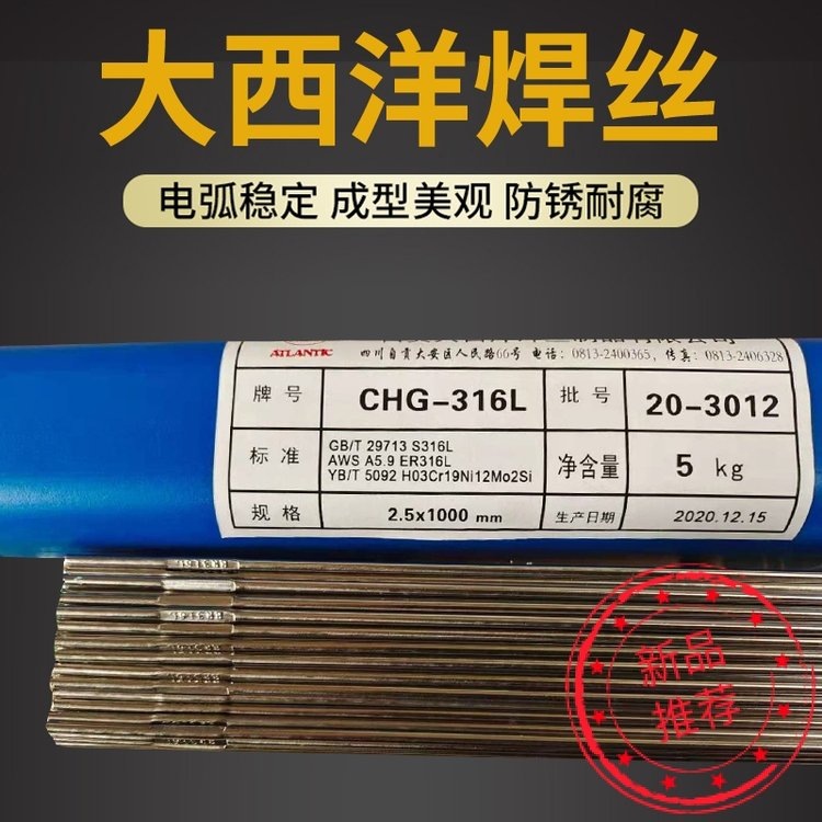 正品大西洋ER316L焊丝CHG-316L超低碳不锈钢TIG焊丝-阿里巴巴