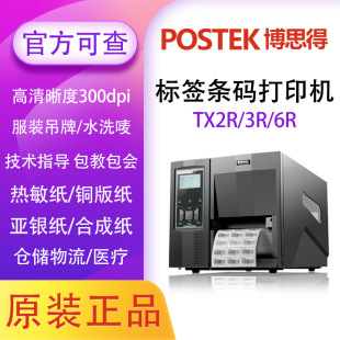 postek博思得TX2/TX3/TX6工业条码打印机不干胶RFID标签自动化600-阿里巴巴