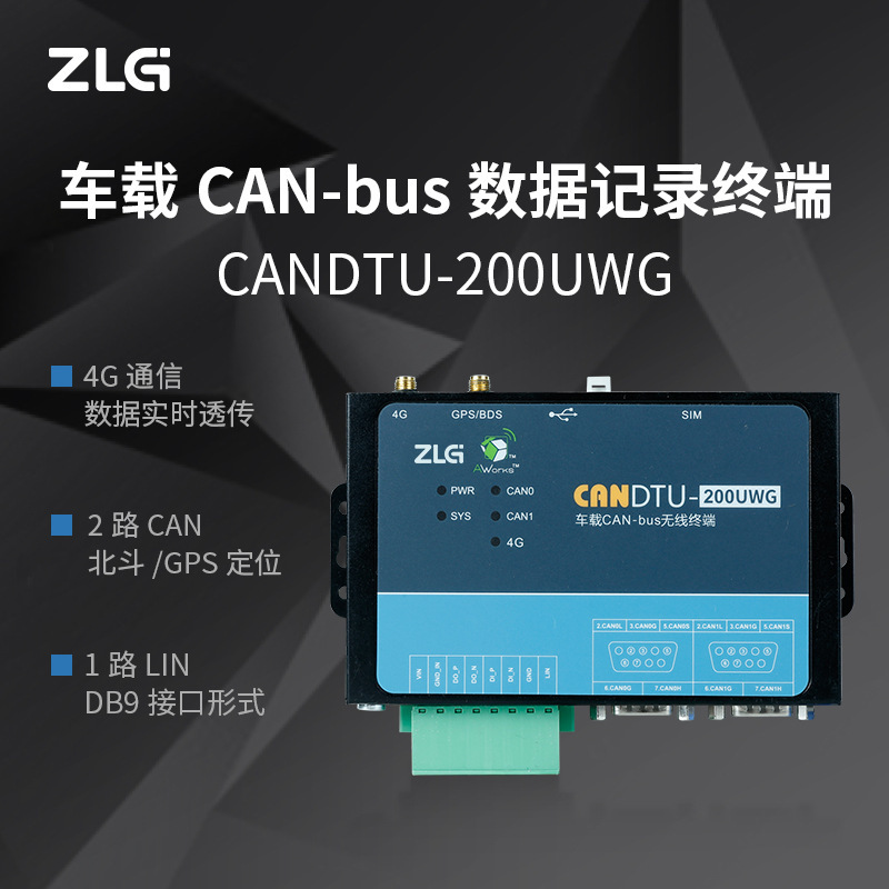 ZLG致远电子 周立功4G通信 车载CAN-bus数据记录终端 CANDTU系列-阿里巴巴