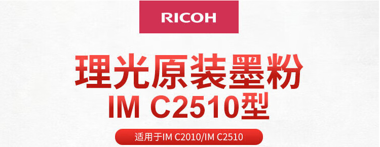 理光原装IMC2510L/IMC2510碳粉盒硒鼓IMC2010/IMC2510打印机墨盒-阿里巴巴