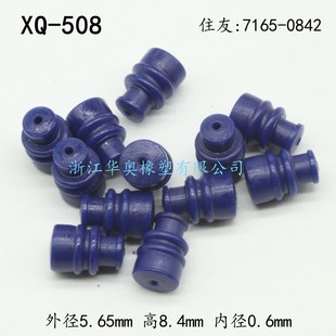 7165-0842 （高仿）汽车线束连接器接头插件防水栓防水堵头密封塞-阿里巴巴