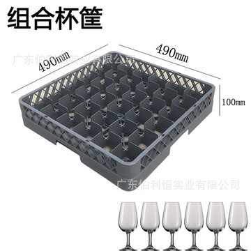 供应16、20、25、36、49格塑料杯筐 延伸框 红酒高脚杯筐 刺碟筐-阿里巴巴