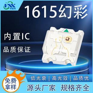1615幻彩RGB四脚led灯珠七彩灯珠内置IC1615幻彩可编程控制跑马灯-阿里巴巴