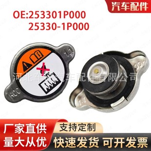 25330-1P000适用现代起亚伊兰特索纳塔发动机散热器加油颈部口盖-阿里巴巴