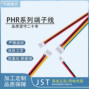厂家直供JST原装正品PHR-2 3 4 5 6 7间距2.0端子线线束-阿里巴巴