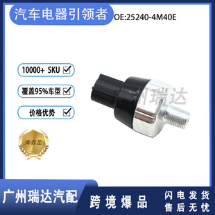 适用于日产汽车 25240-4M40E 机油压力报警传感器 252404M40E-阿里巴巴