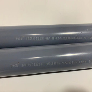 SHCN协羽CPVC工业管道化工CPVC管道排水管材硬管耐高温高酸碱协羽-阿里巴巴