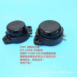 轴承座钢板防护罩/防尘罩 ETC- LF204 LF205 LF206 LF207 LF208-阿里巴巴