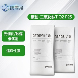 赢创Aeroxide TiO2 P25工业级亲水纳米气相二氧化钛光触媒-阿里巴巴