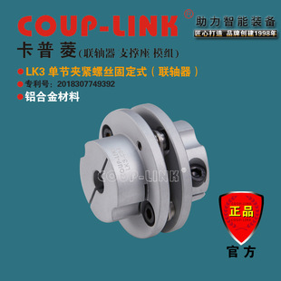 COUP-LINK联轴器 LK3 单节夹紧式 膜片联轴器 高灵敏 联轴器 批发-阿里巴巴