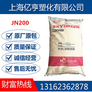 PCTG韩国SK JN200注塑级化妆品容器高冲击耐化学塑胶原料共聚聚酯-阿里巴巴