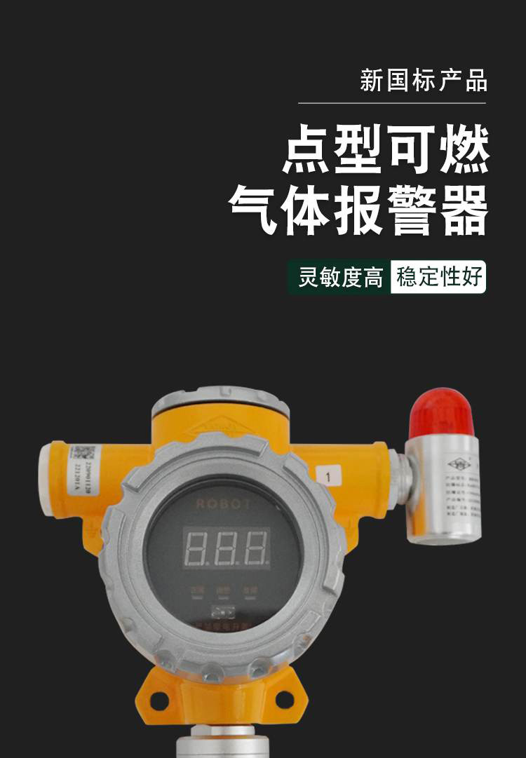 罗伯特可燃气体探测器GT-RB-TL1济南长清原厂新国标天然气报警器-阿里巴巴