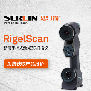 思瑞RigelScan智能大空间手持式激光3D扫描仪｜三维扫描仪｜厂家-阿里巴巴